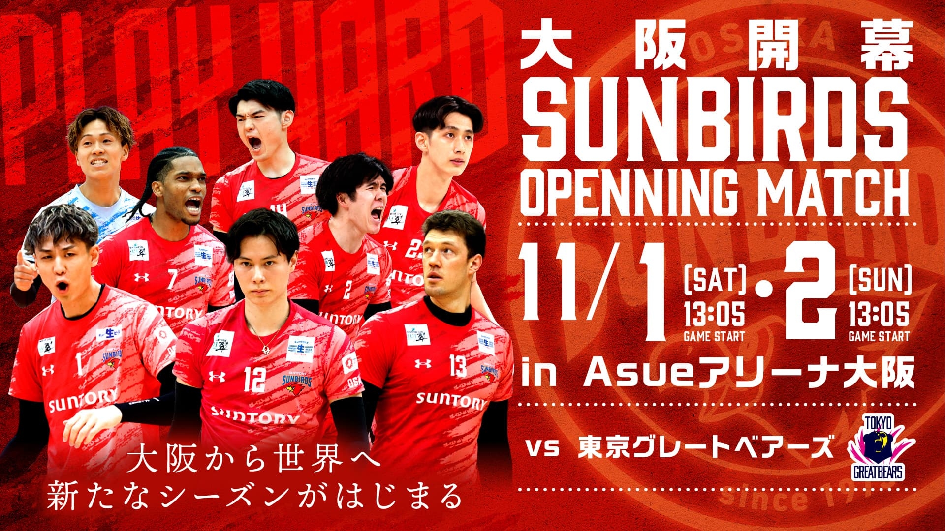 ※3月29日更新 写真販売サービス開始のご案内 SUNBIRDS 大阪 サントリー